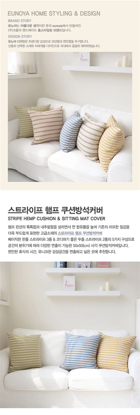 쿠션·등쿠션 두줄 스트라이프 햄프 쿠션방석커버 2종 50x50 오늘의집 쇼핑