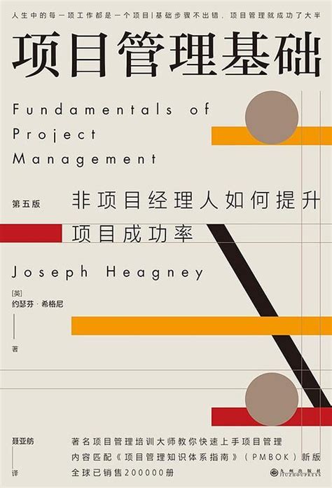 项目管理基础（第五版）epub Mobi Azw3格式电子书下载，作者：[英]约瑟芬•希格尼 读书派