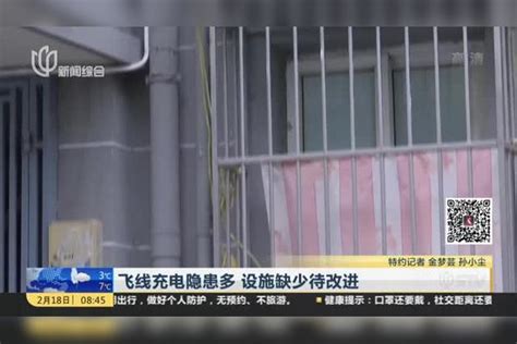 飞线充电隐患多 设施缺少待改进隐患充电设施