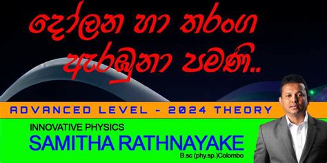 Al මැච් එක දිනමුද උසස්පෙල Samitha Rathnayake