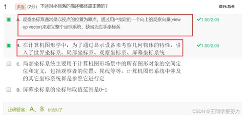 【计算机图形学】期末复习，选择题 判断题篇 二值图像的帧缓存器容量 csdn博客