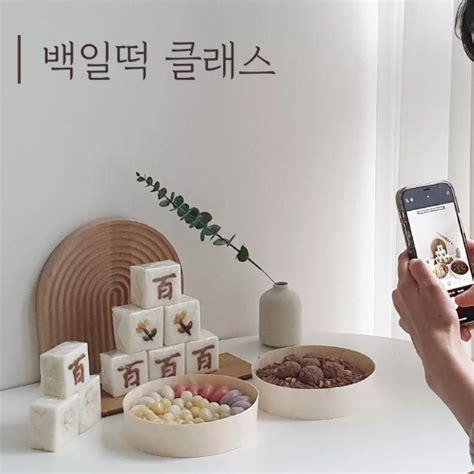 백일떡클래스 모오롱떡공방 안양떡케이크