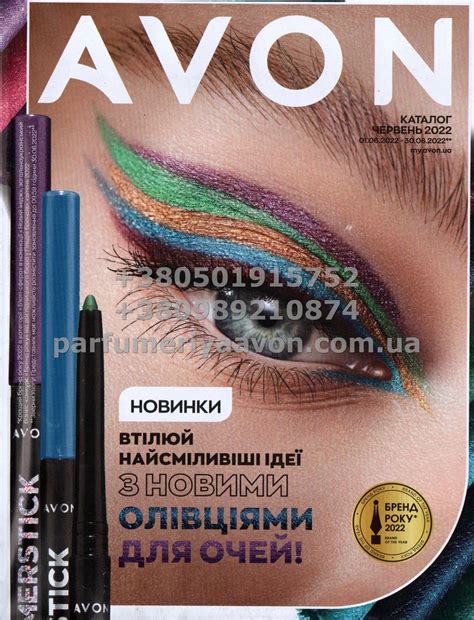 Avon,Эйвон,Украина,Харьков,Киев,Николаев,Одесса | ВКонтакте