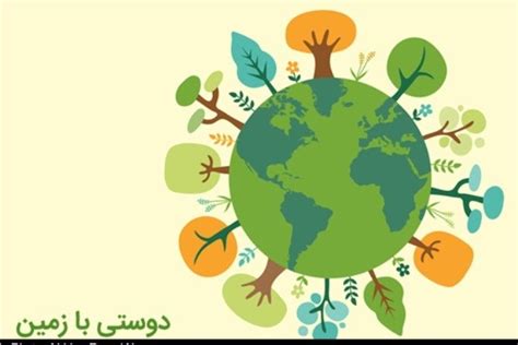 راه اندازی کمپین دوستی با زمین