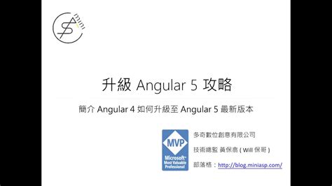 angular 5 升級攻略：簡介 angular 4 如何升級至 angular 5 最新版本 youtube