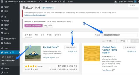 Contact Form 7 워드프레스 폼메일form Mail Plugin 검색상위노출과 매출증대를 이끄는 검색엔진최적화