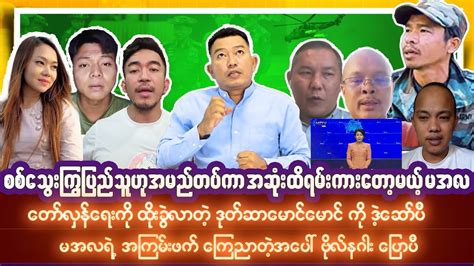 စက်တင်ဘာလ ၈ ရက် တနင်္ဂနွေနေ့ မနက်ခင်းသတင်းများ Youtube