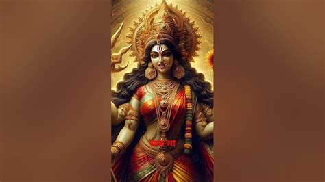 মা দুর্গাপুজো মা দুর্গা মহামায়া আগমনী মহিষাসুরমর্দিনী Maa Sakti Youtube