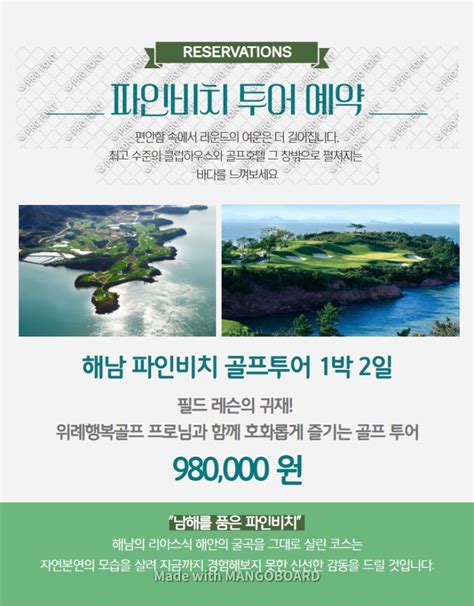 위례 골프 연습장 행복골프훈련소위례점 남해를 품은 해남 파인비치 1박 2일 골프투어 안내 네이버 블로그