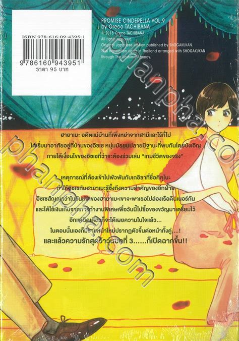 สัญญารักฉบับซินเดอเรลล่า Promise Cinderella เล่ม 09 Phanpha Book Center