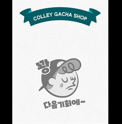 꽝ㅠ 콜리colley