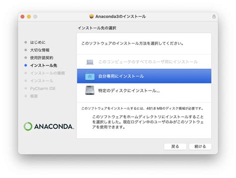 AnacondaPython インストール手順macOS用 IT入門書籍 スッキリシリーズ