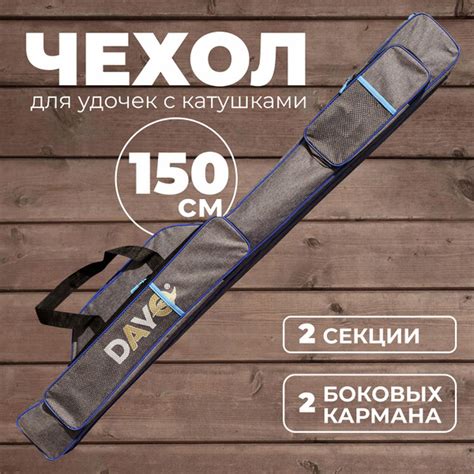 Чехол для удочек, чехол для удочек 150 см, с катушками 2 секции 2 ...