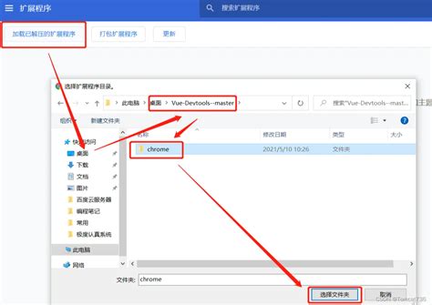 小白教程: 谷歌安装 Vue Devtools 拓展,无需编译 编程中国的博客 小白教程: 谷歌安装 Vue Devtools 拓展,无需编译 编程中国的博客