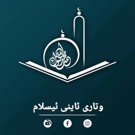 وتاری ئاینی ئیسلام