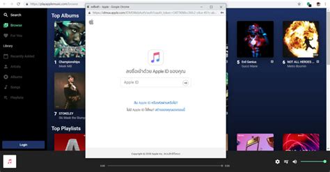 ฟัง apple music บนเว็บด้วย [ไม่ใช่ของ apple]