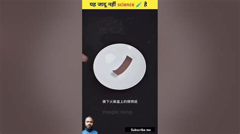 Science Scienceexperimentfacts Trendingshorts Sceince Amazingfacts Magic Shortsvideo