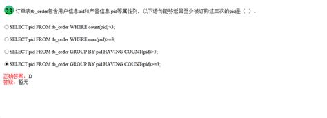 MySQL数据库程序设计套题 真题截图 原理解析 阿里云开发者社区
