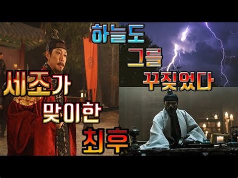 세조는 자신의 건강이 악화되자 스스로 세자 예종에게 왕위를 물려주게 됩니다 그리고는 바로 다음날 세상을 떠났습니다 세조가 떠난 뒤의 이야기를 짧게 엿보았습니다