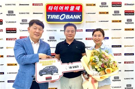 타이어뱅크 ‘달려라 대한민국 이벤트 1등 당첨자 벤츠 ‘e클래스 전달