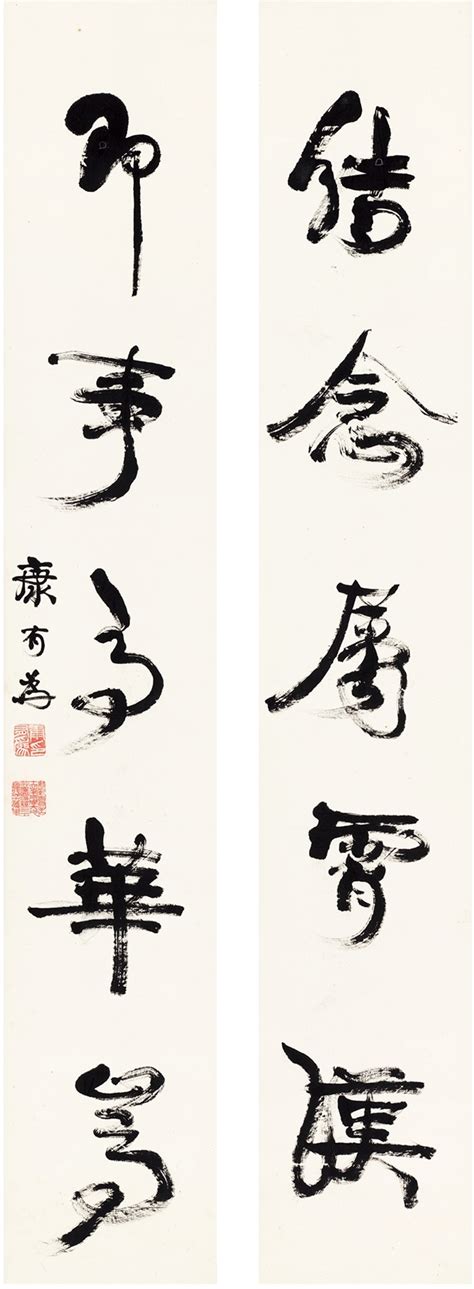 kang youwei five character couplet in running script mutualart