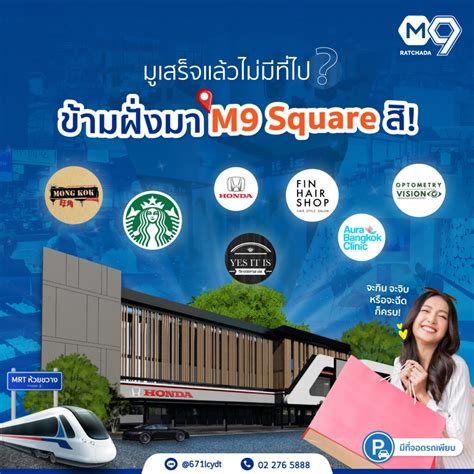 หน้าหลัก เอ็ม ไนน์ สแควร์ รัชดา