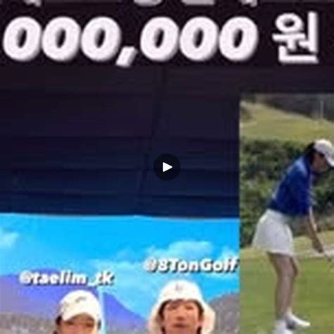 김윤택 골프cf 스윙모델 On Instagram 팔로워 10000명기념 콘테스트 1위 레슨시작🎉 8tongolf 8