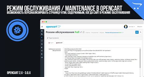 Режим обслуживания в Opencart Free Opencart