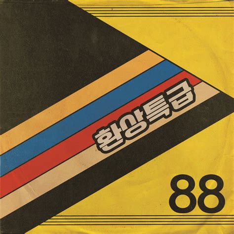 밴드 88 Band 88 Spotify