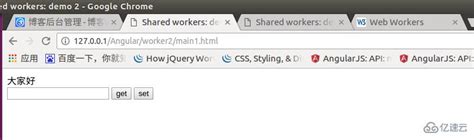 Html5新特性之多线程worker Sharedworker的示例分析 Web开发 亿速云