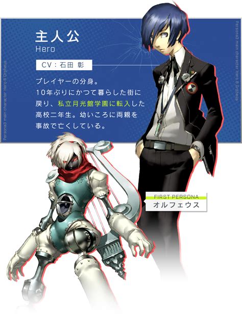 キタロー／ハム子／p3主人公（ペルソナ3）の徹底解説・考察まとめ Renote [リノート]