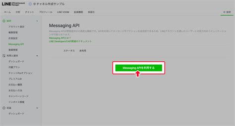 Messaging Apiチャネルの作成方法 Poster（ポスター）ーlineセグメント配信ツール