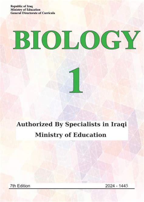 كتاب الاسلامية للصف الاول المتوسط 2026 Pdf