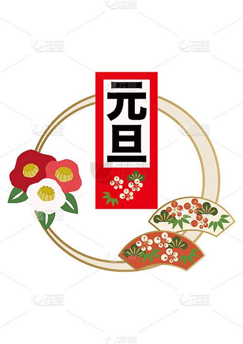 新年设计材料。日本新年墙装饰。新年贺卡的零件。