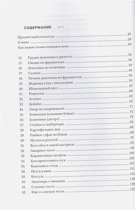 Книга "Основы классической французской кухни" Джулия Чайлд - купить в ...