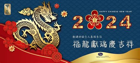 Newtech Technology On Linkedin 🏮 Newtech Wishes You A Bright Year Of The Dragon Ahead