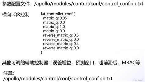 Apollo星火计划学习笔记——第八讲apollo控制模块解析与实践1apollo 自动控制 Csdn博客