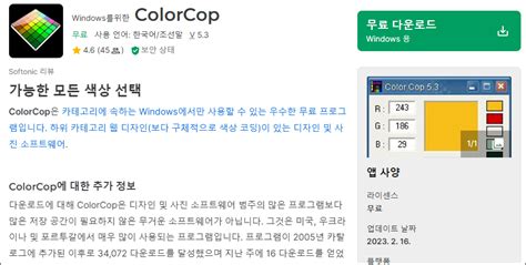 색상 추출 프로그램 컬러콥 color cop 헥스코드 rgb 색상 확인 방법