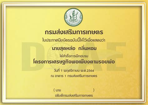 Agri Art ใบประกาศเกียรติบัตร สำนักพัฒนาการถ่ายทอดเทคโนโลยี