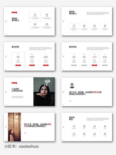 极简设计公司简介142页高端ppt模板 9 Tigerx Design 来自小红书网页版