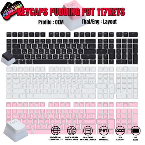 คีย์แคปพุดดิ้ง ปุ่มกด Keycaps แป้นไทย อังกฤษ คีย์แคป 117 ปุ่ม ไฟทะลุ ภาษาอังกฤษ วัสดุ Pbt