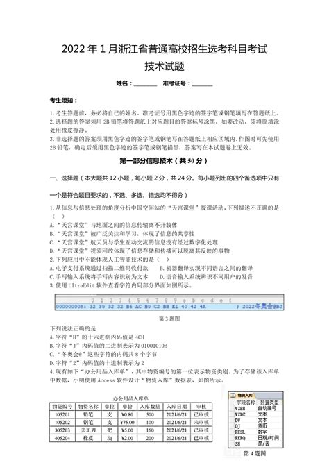 浙江省信息科技选考试题含答案 21世纪教育网