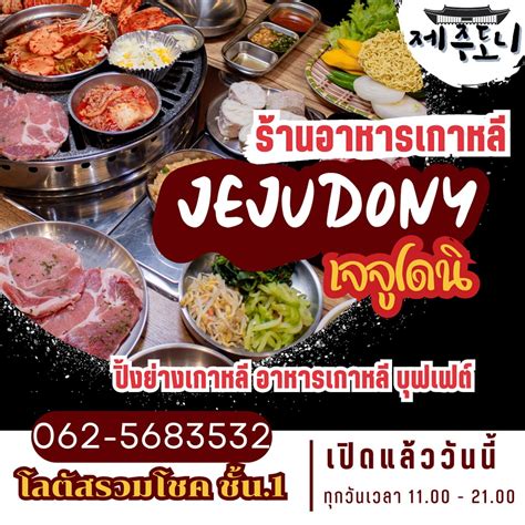 Jeju เปิดพิกัดไม่ลับ‼️ ในเชียงใหม่ กับบุฟเฟ่ต์ Jejudony ปิ้งย่างเกาหลี 🇰🇷 ที่สายเกาไม่ควรพลาด