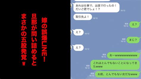 【line】誤爆史上最悪！嫁の誤爆lineを追求したら、まさかの事態に怒りを通り越して面白い【不倫 浮気】 Youtube