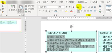 파워포인트 Ppt 글머리 기호 설정하기 글머리기호 수정하기 네이버 블로그