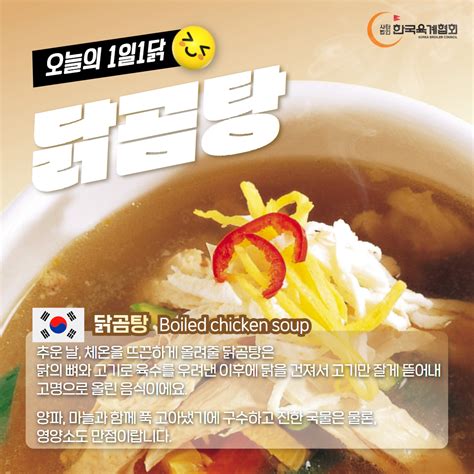 한국육계협회 어느덧 벌써 2월의 마지막 금요일 오늘도 맛있는 우리 닭고기와 함께 하실거죠~🐔 여러분의 선택은 닭볶음탕으로 매콤하게 마무리 삼계탕으로 담백하게 마무리