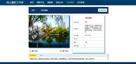 Springboot网上摄影工作室网站的开发与实现 Csdn博客