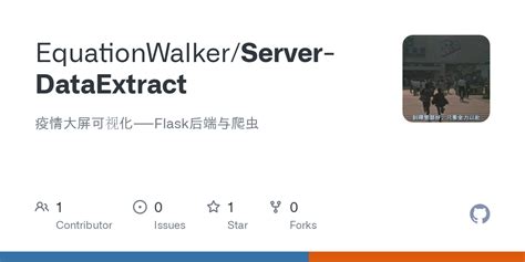 Github Equationwalkerserver Dataextract 疫情大屏可视化——flask后端与爬虫