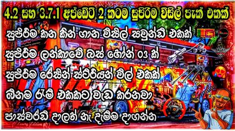 v4 2 v3 7 1 අප්ඩේට් දෙකටම සුපිරිම විසිල් පැක් එකක් v4 2 v3 7 1