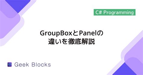 C GroupBox内のコントロールの取得方法